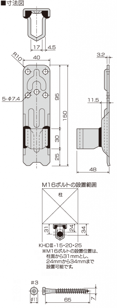 【仕口金物（ホールダウン）】クリホールダウンⅢ15・20・25 KHDⅢ-15・20・25 | 製品案内 | 株式会社栗山百造 建築金物・耐震金物・金属製品の製造販売メーカー